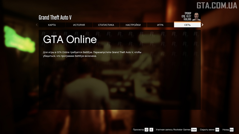 Як включити/виключити BattlEye в GTA 5?