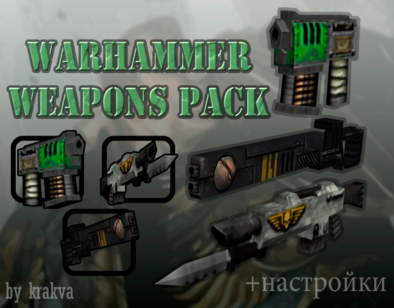 Warhammer Weapons Pack скачать для GTA: San Andreas