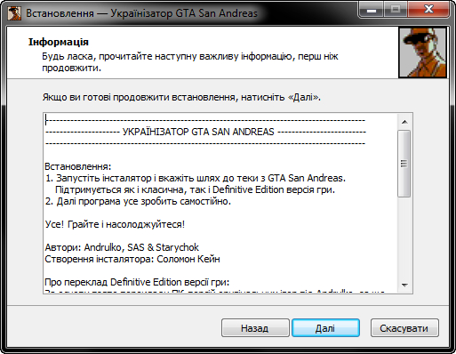 Українізатор GTA San Andreas Definitive Edition скачать для GTA: San Andreas Definitive Edition